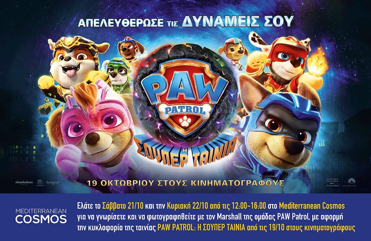 Ο Marshall του Paw Patrol στο Mediterranean Cosmos! (21-22/10)